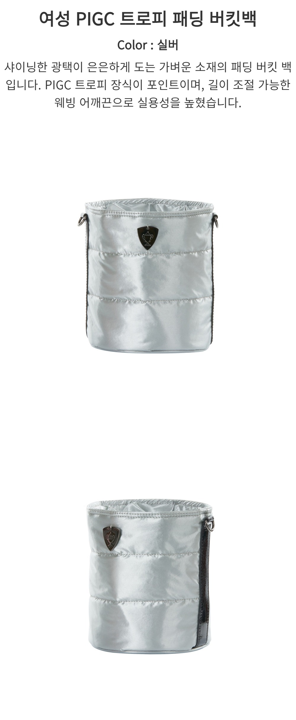 [PIGC] 여성 트로피 패딩 버킷백 실버 (LACX30250)_PIGC
